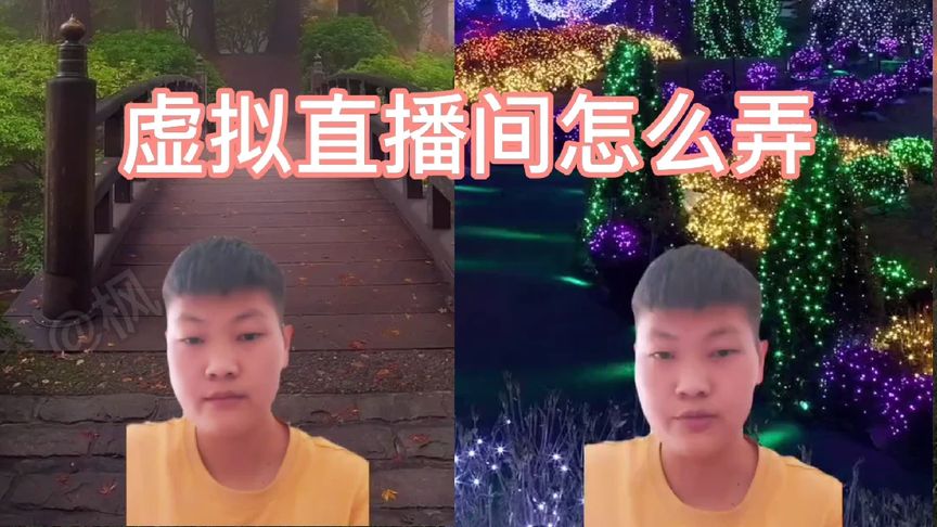 怎么制作虚N直播间,教程我已出,还有不懂的知识你问我出教程