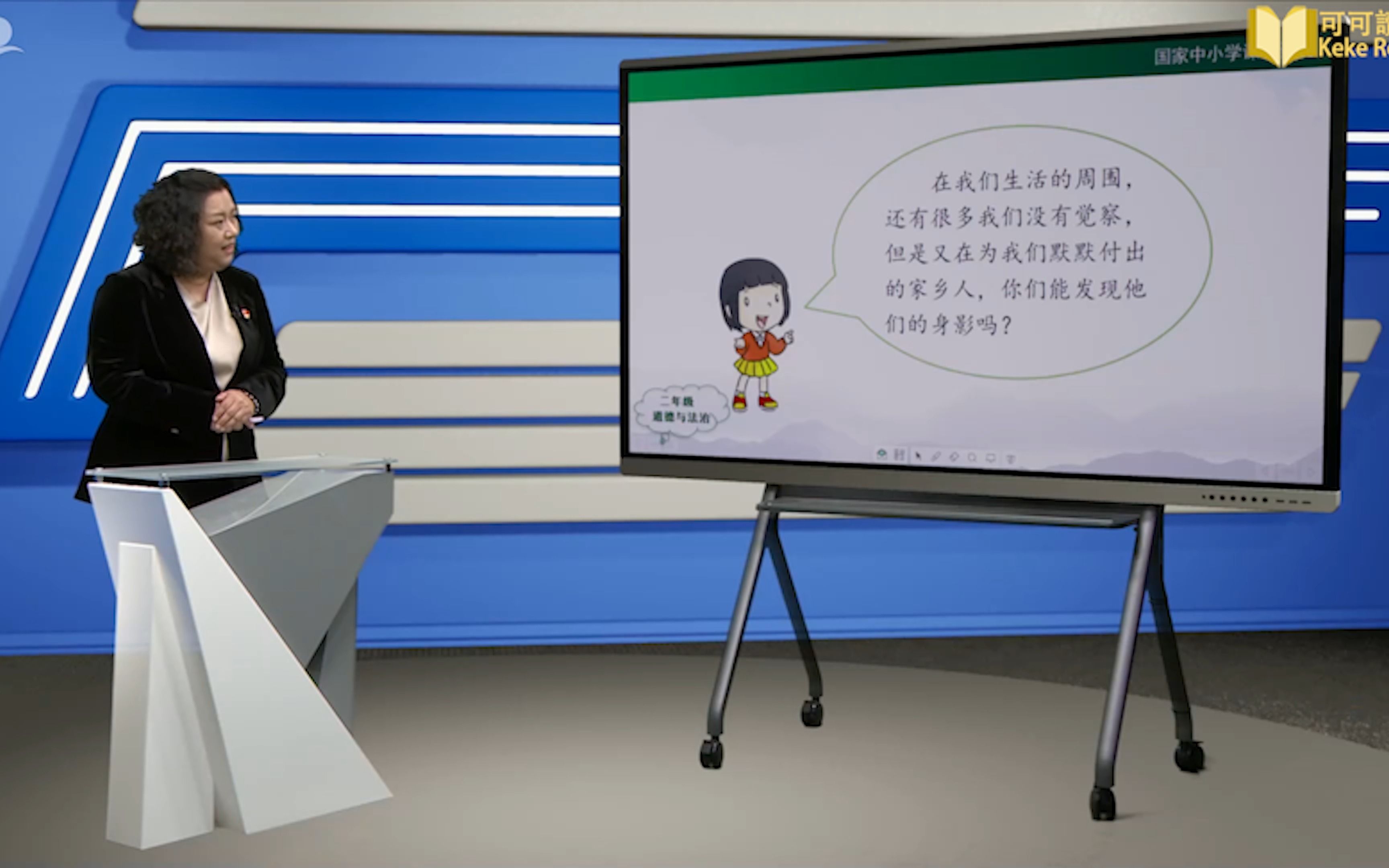 可亲可敬的家乡人 道德与法治 二年级 上册 人教版