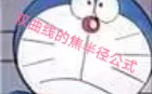 《双曲线的焦半径公式》(2)