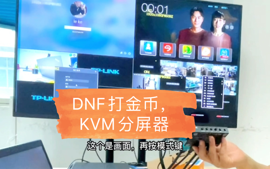 4口分屏器,搬砖DNF监控主机KVM切换器