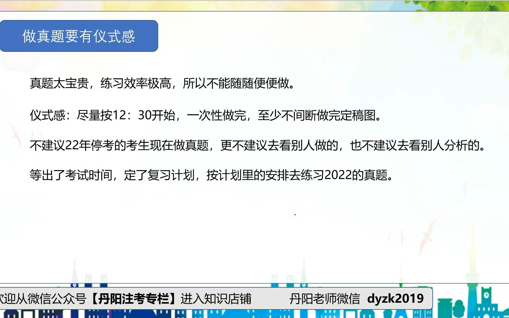 一注大设计考后闲聊: 做真题要有仪式感