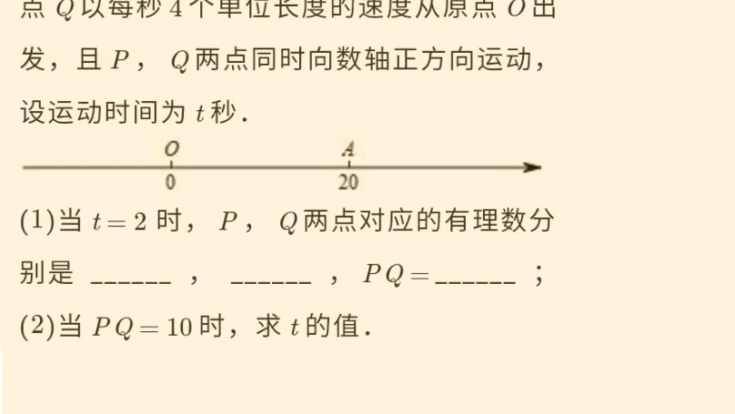 初一数学动点问题(考高分必会题型)
