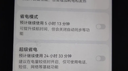用了三年手机发现一直开着省电模式