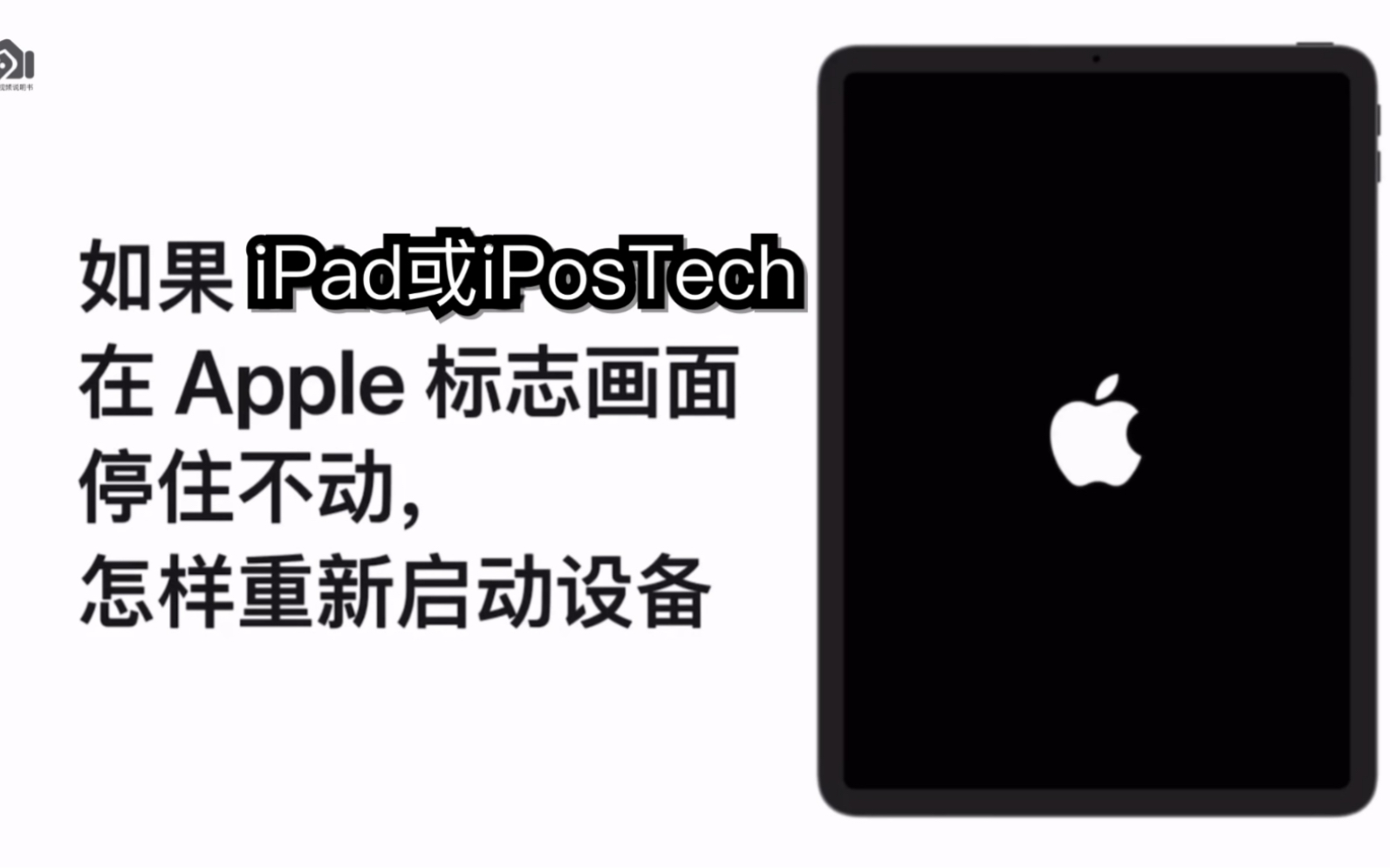 苹果iPad白苹果解决方法