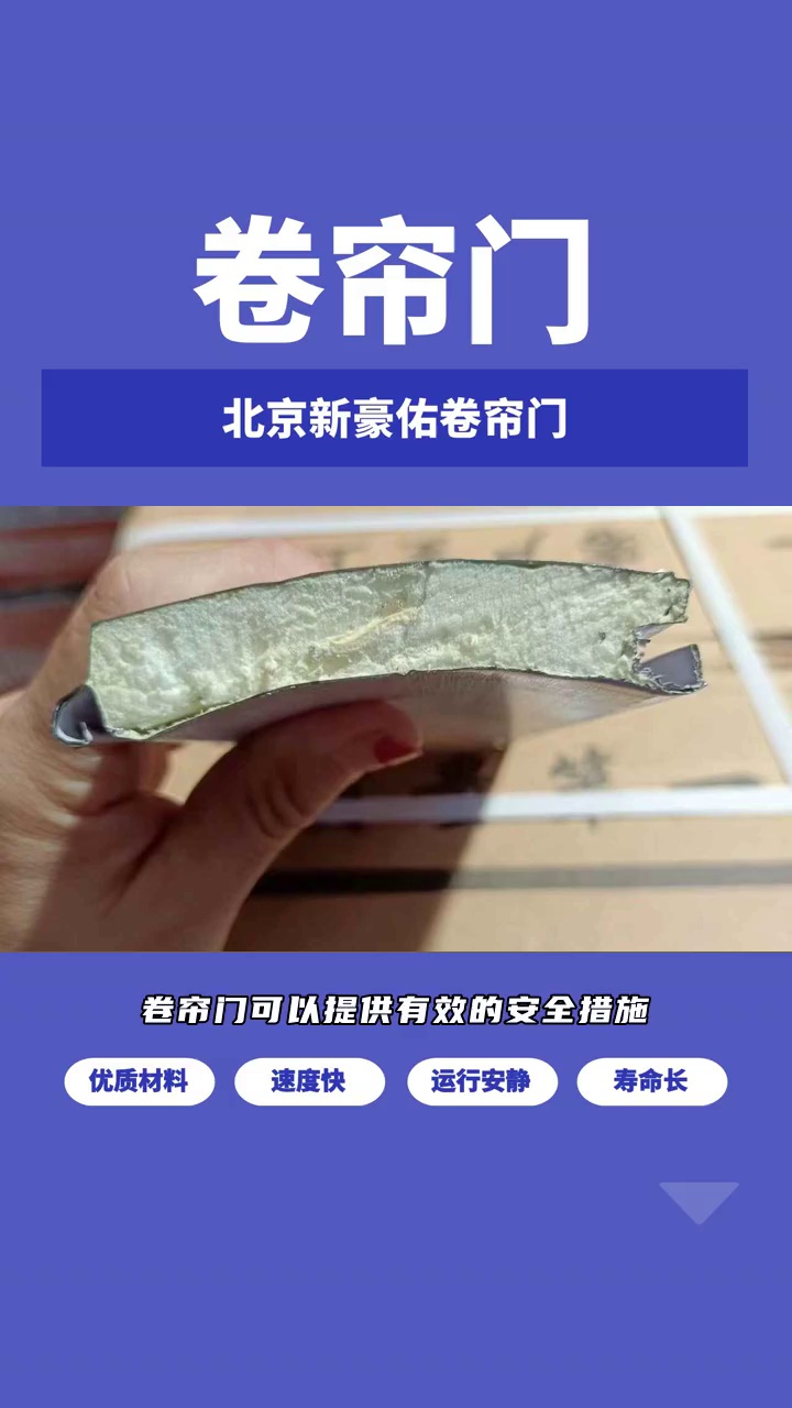 卷帘门是什么?#卷帘门#水晶卷帘门#卷帘门怎么样 #防火卷帘门 #防火...