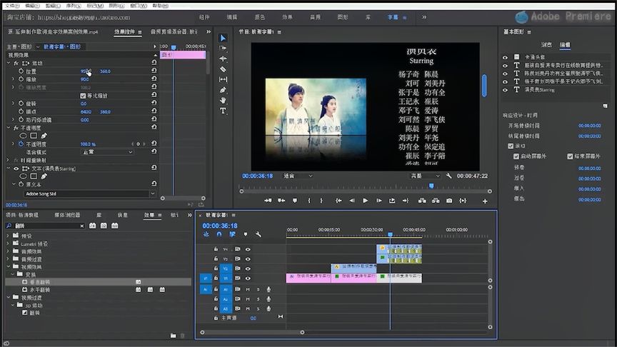 PR剪辑入门之基础:影视片尾致谢字幕创作案例,你学会了吗?