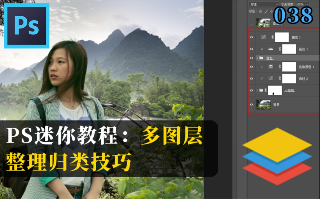 在PS中对多图层进行归类整理,有哪些实用的技巧?基础入门教程