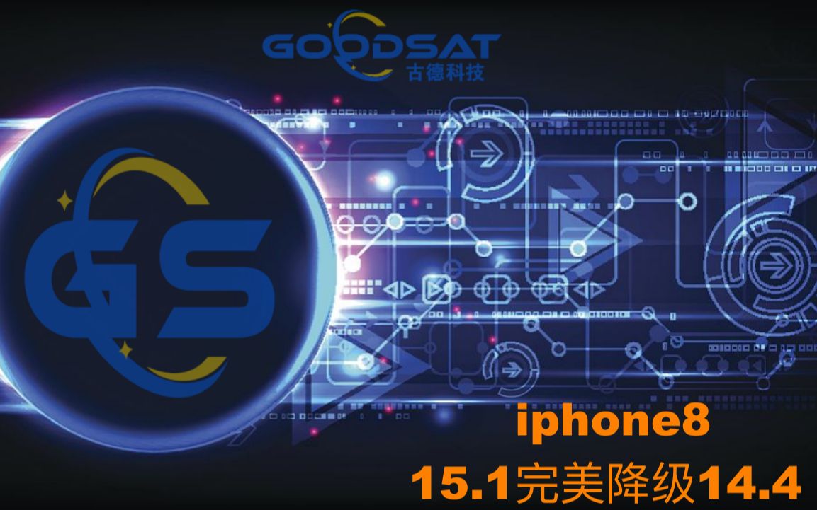 phone8苹果手机ios15.1完美降级14.4最新视频教程2021年11月18日