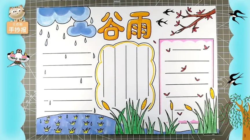 二十四节气谷雨手抄报漂亮模板教程,小学生认知中国传统文化