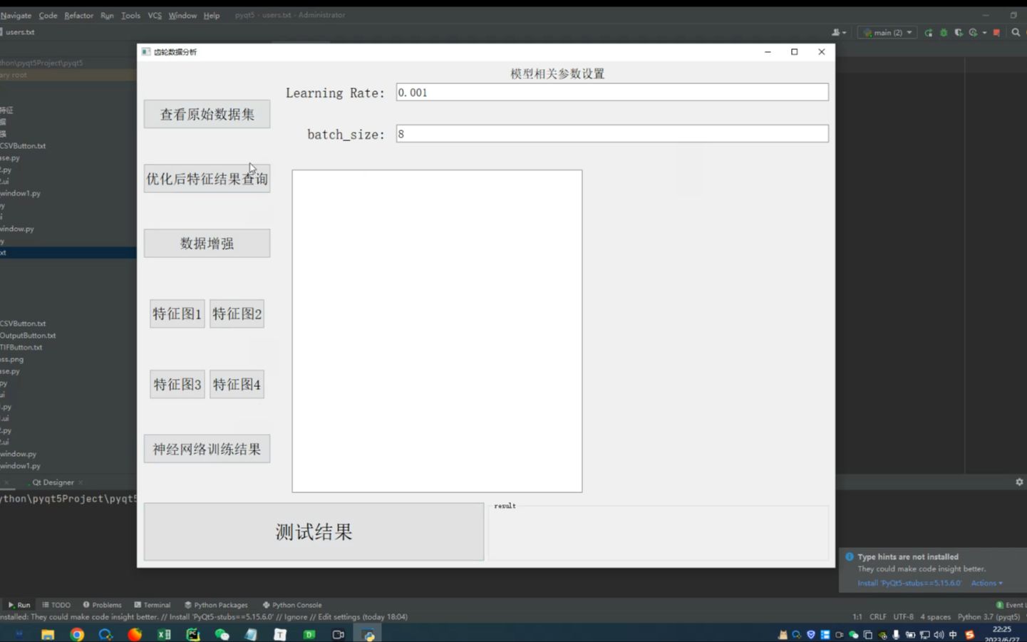 PyQt5开发一个深度学习项目的GUI