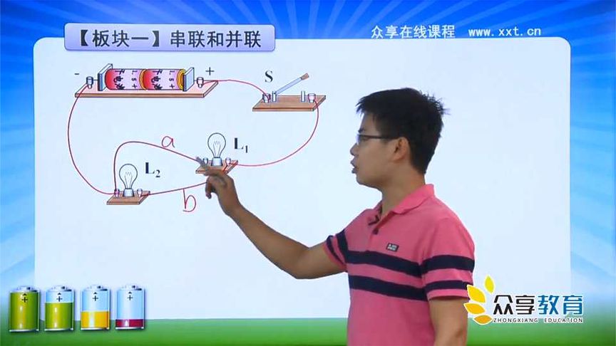 通用版九上物理-电流与电路-串并电路1