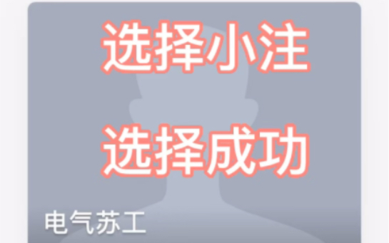 小注教育注册电气发输电专业vip同学上课演示