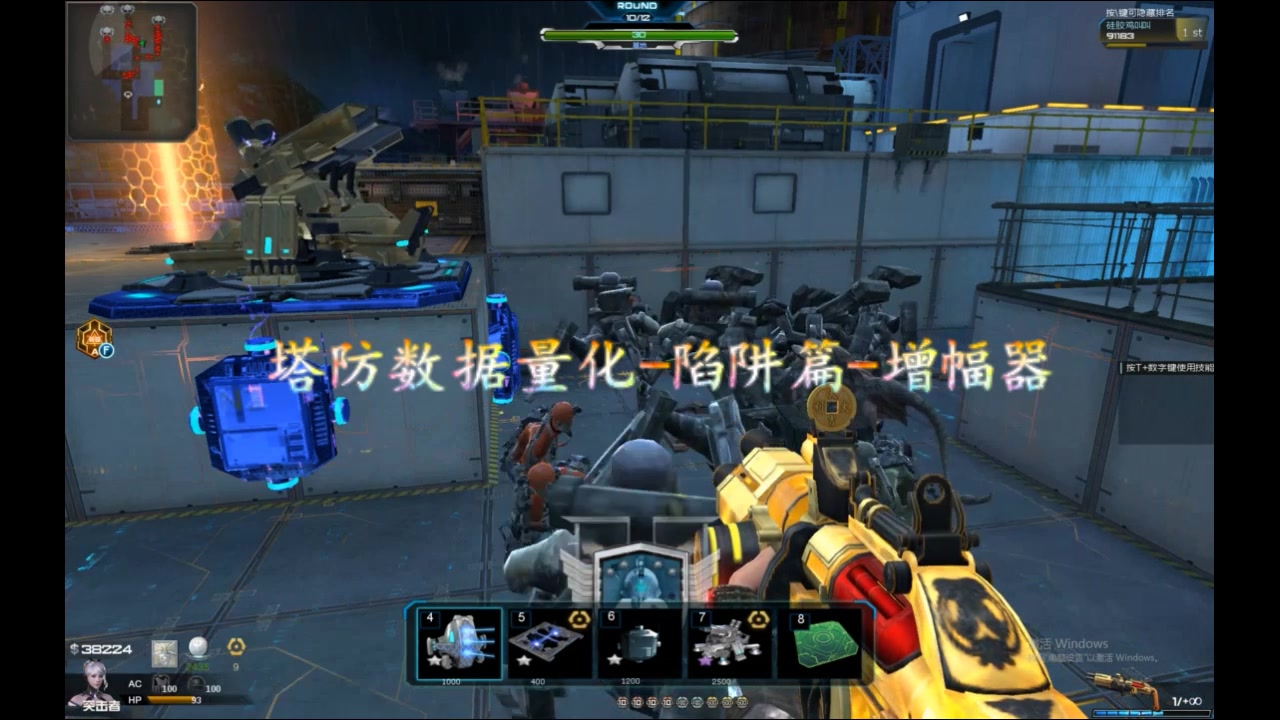 逆战-塔防数据量化-陷阱篇-增幅器