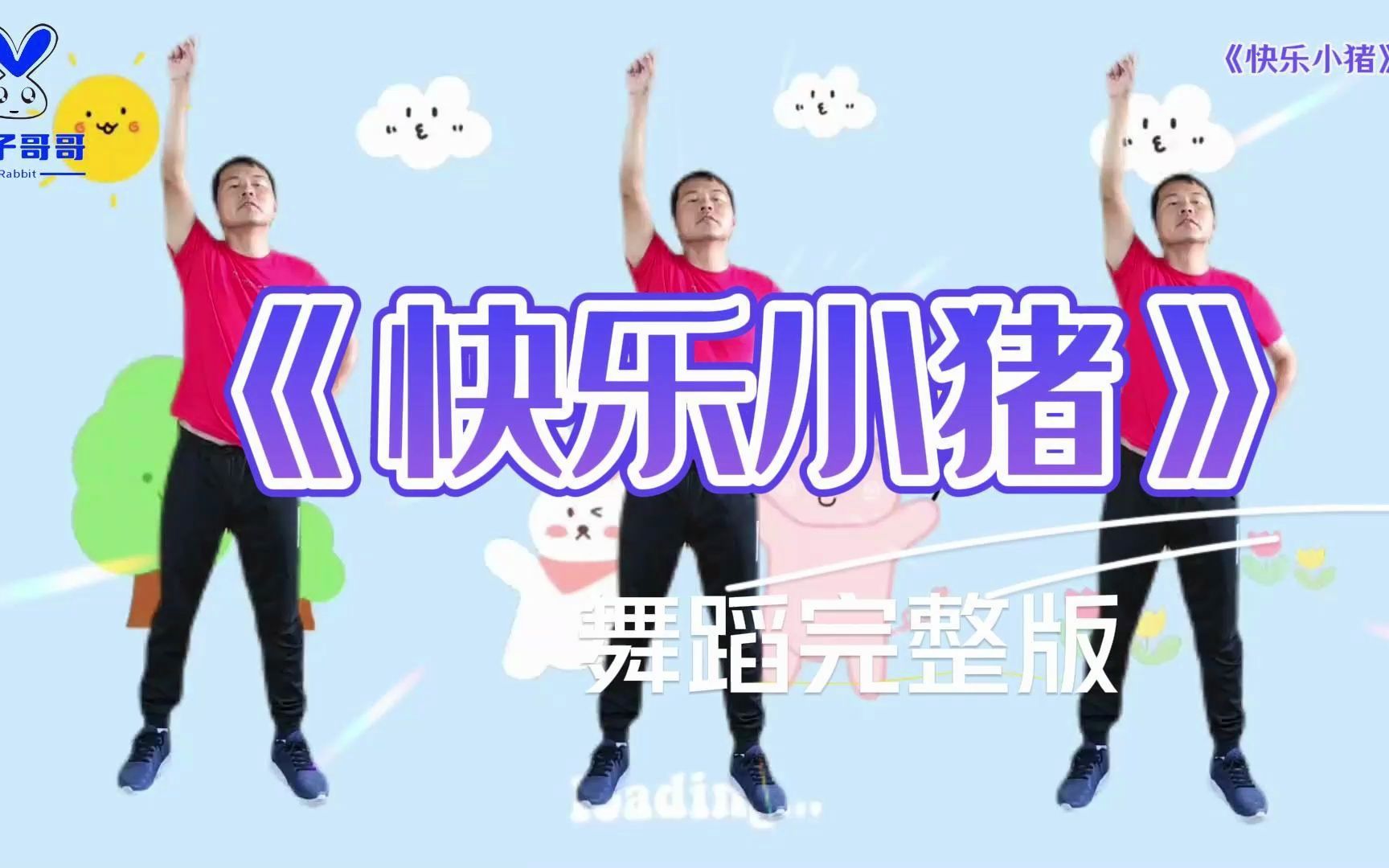 最新幼儿舞蹈《快乐小猪》,做一只可爱的小猪吧 #幼儿律动 #幼师舞蹈 ...