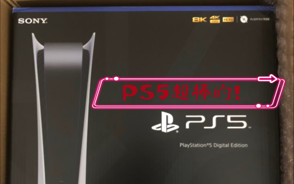 日版数字版PS5开箱开机视频(失踪人口回归)