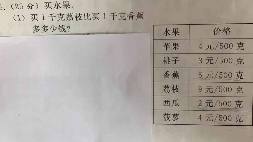 二年级数学,换算单位,计算水果的价钱,步骤别写错或者写串