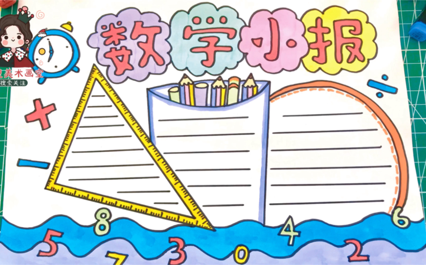 小学生数学手抄报模版,简单又实用的数学小报,家长可以收藏备用。
