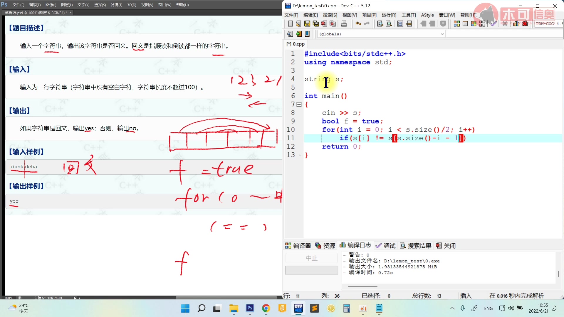 1146:判断字符串是否为回文