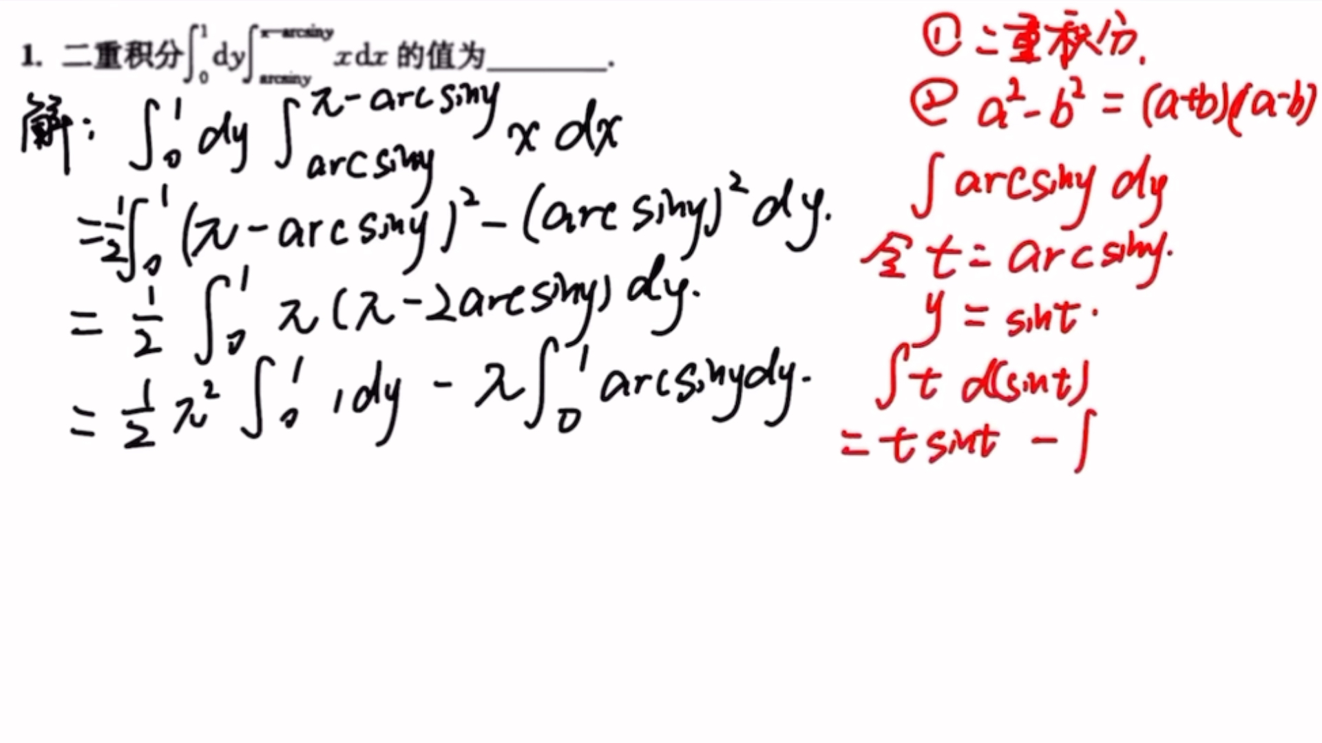 【高等数学】交换积分次序求二重积分