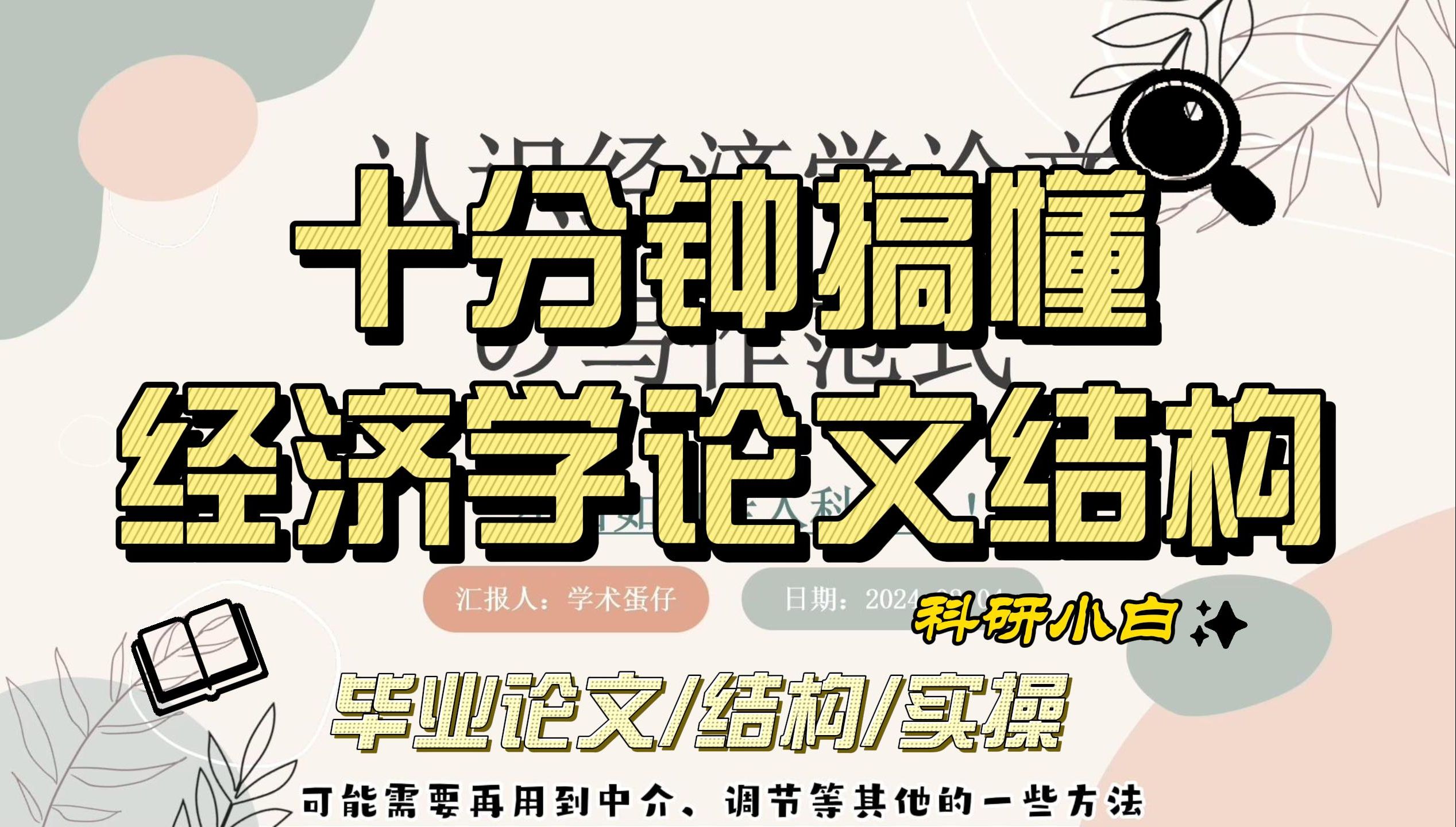 【经济学论文结构】1.1从十分钟读懂一篇论文开始