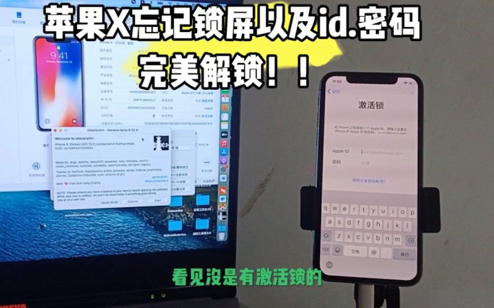 苹果x忘记锁屏以及id密码,完美解决问题!