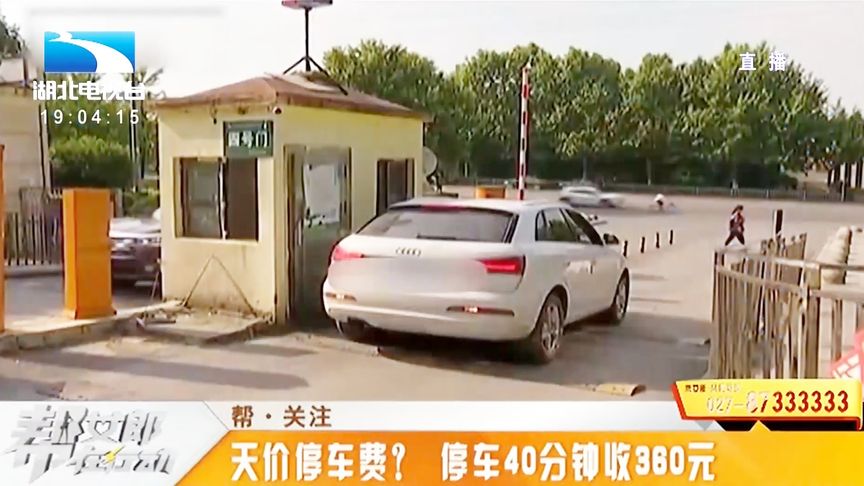 朋友来家到访40分钟,离开时物业要收360元停车费,真是太坑了