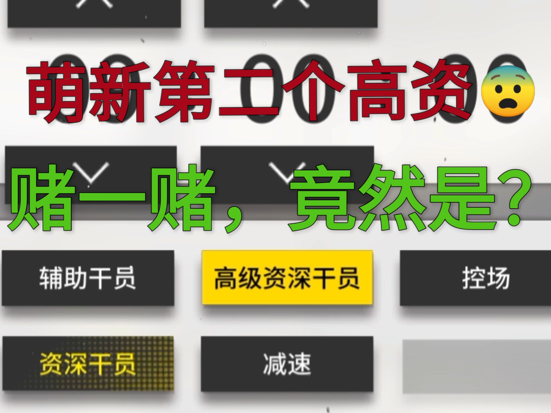 看到这条视频请珍惜每一次高资。ߘ�_游戏热门视频