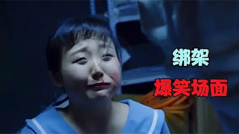 绑架爆笑场面,绑匪:我受不了了,能不能尊重一下我的职业