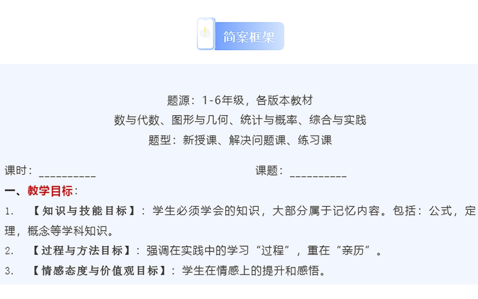 小学数学教案模板教师资格证笔试面试科目二教学设计要点