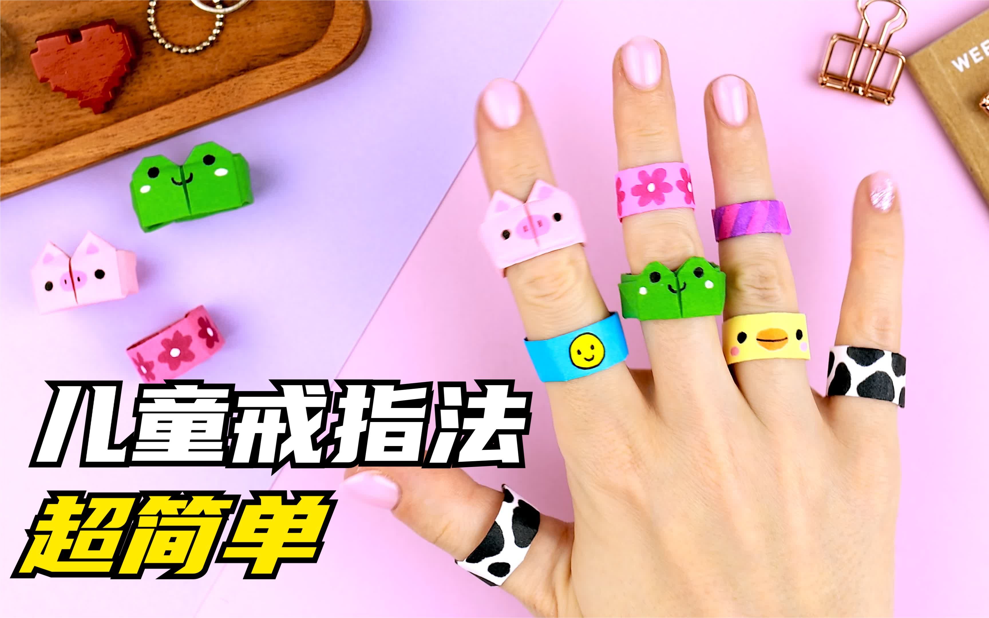 简单易学戒指折法,3-5岁幼儿园儿童学的戒指折纸,一张纸就能折