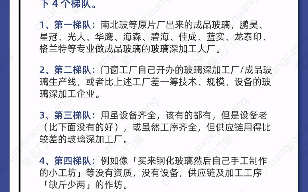 家装门窗玻璃深加工厂的「档次之分」