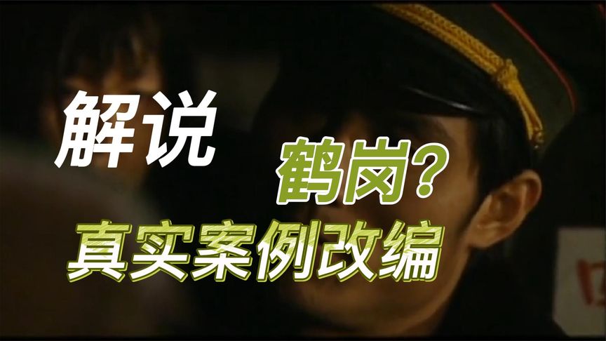 【细节解说】改编自真实案例,解说经典刑侦剧《犯罪升级》