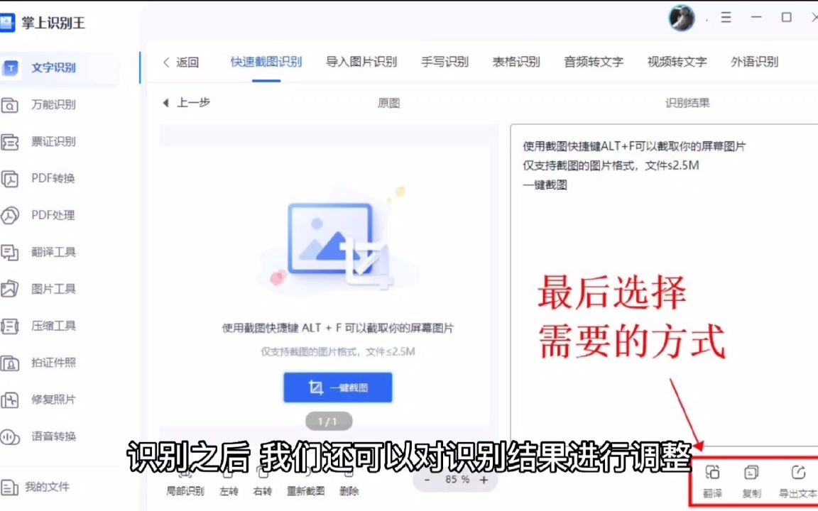 怎么把截图转换成文字?你试过这个方法吗