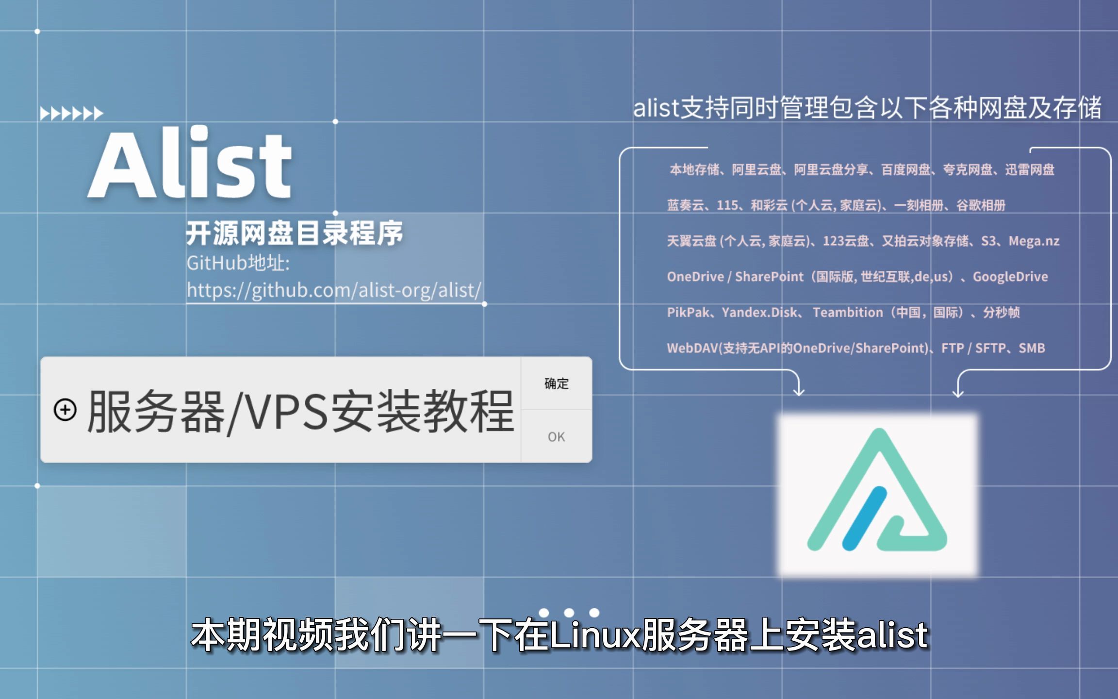 nux服务器安装alist,配置ssl证书及nginx反向代理