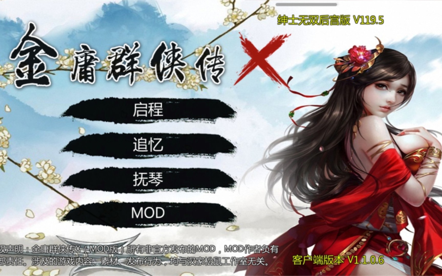金庸群侠传X绅士无双版剧情