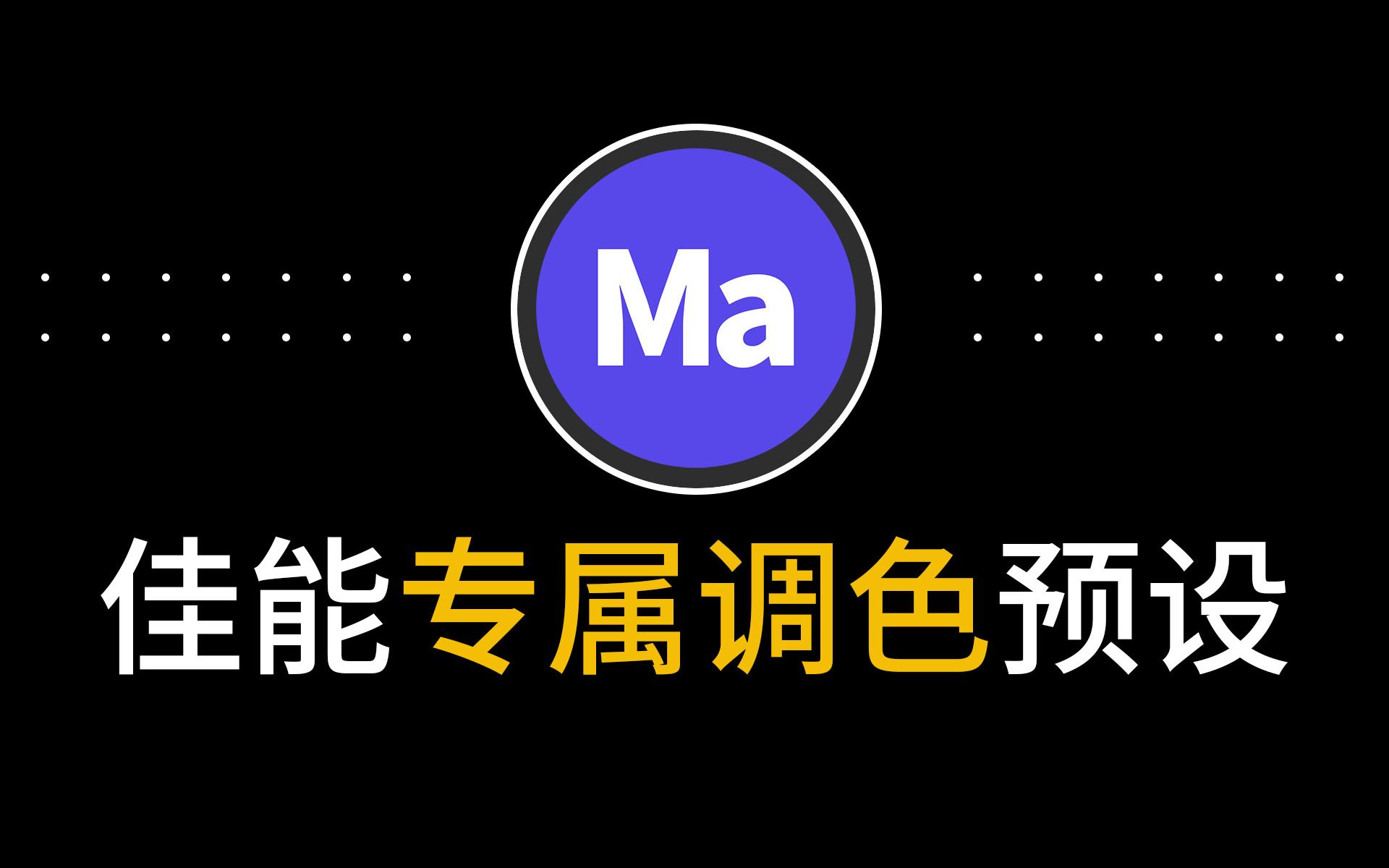 佳能相机专属clog视频电影感log模式lut素材Pr达芬奇luts调色预设下载