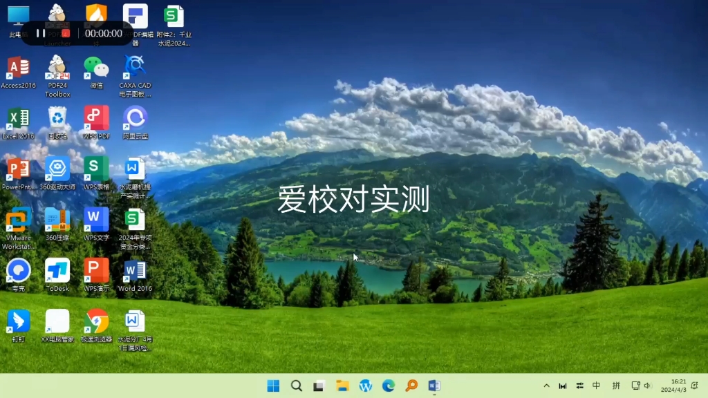 Word文档校对工具—爱校对,实测很nice,可以放心下载。