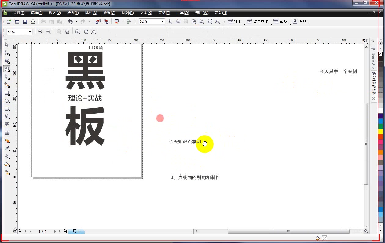 CDR字体设计教程CDR版式设计技巧CDR平面设计排版新手入门教学...