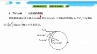 高中物理 43对离心运动的理解 必修二