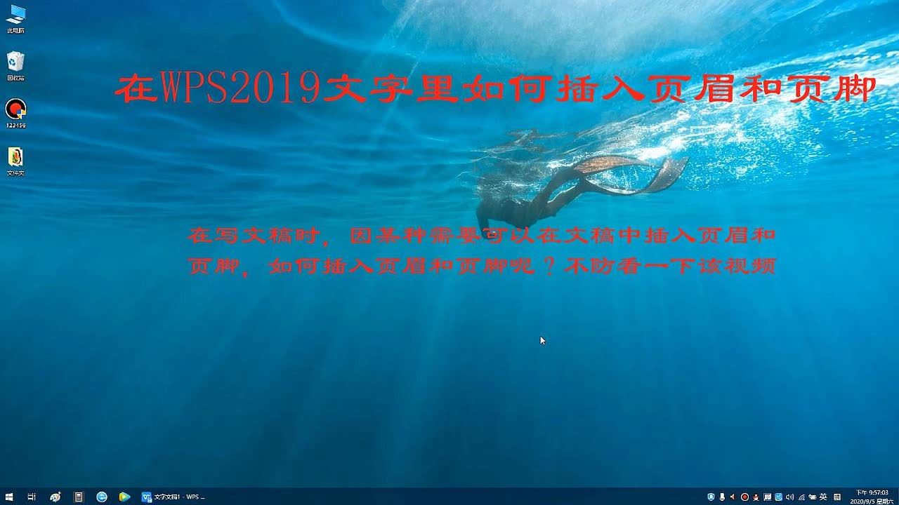 .WPS2019文字里如何.