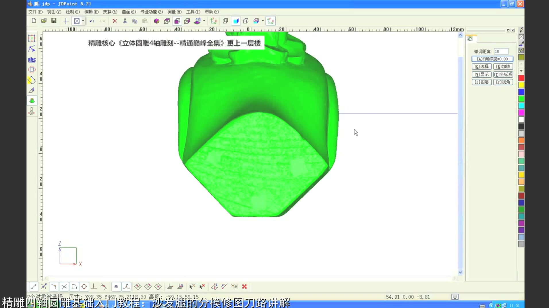 精雕四轴联动刀路新手快速入门视频教程 简单的电脑绘图教程自学
