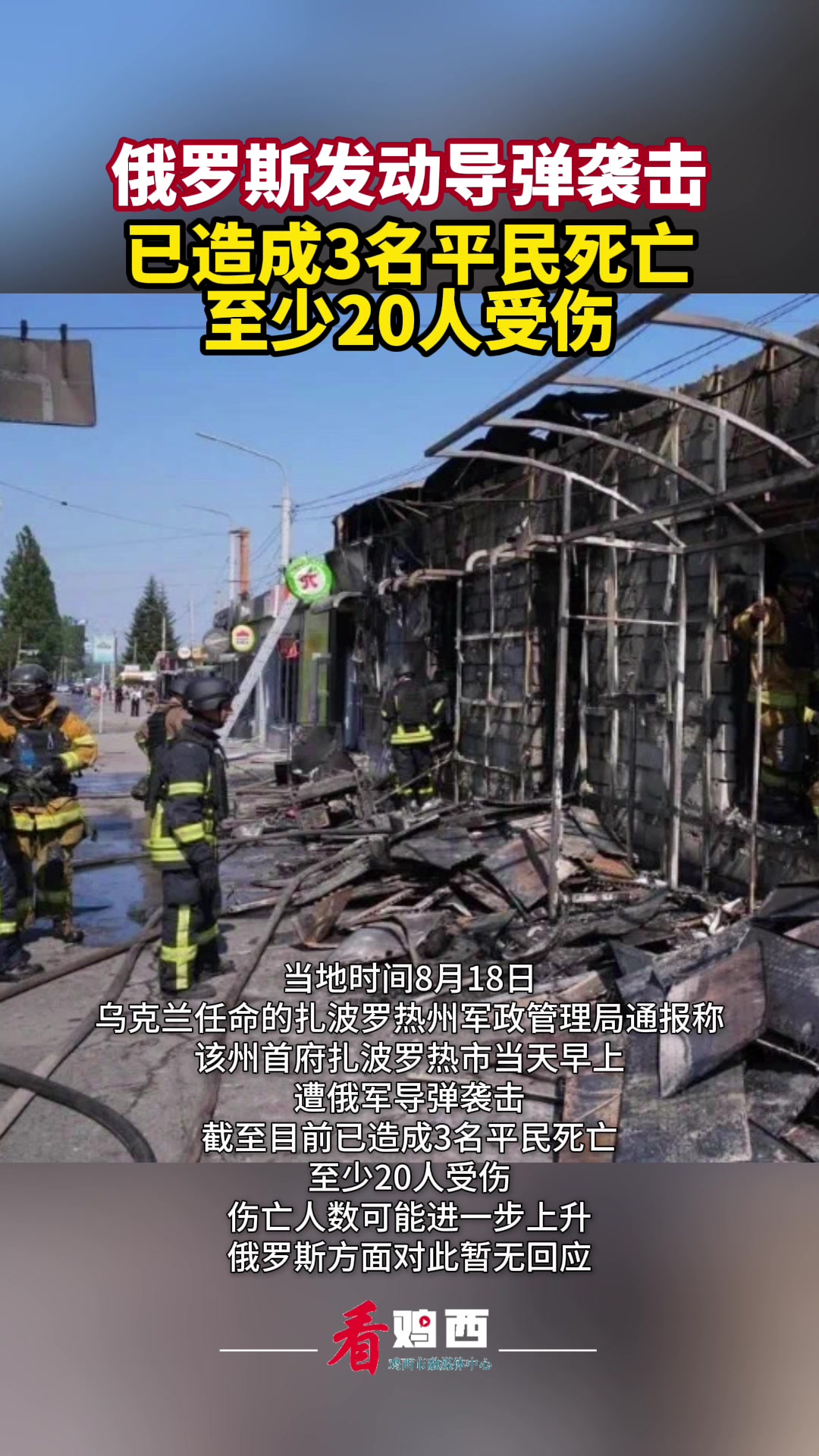 俄罗斯发动导弹袭击