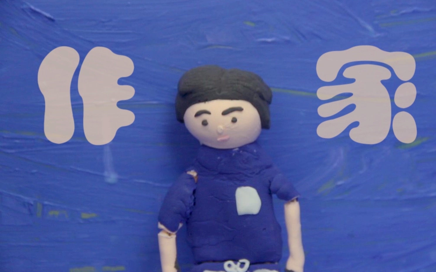 禁毒定格动画,想用毒品激发创作灵感,结果会怎么样?