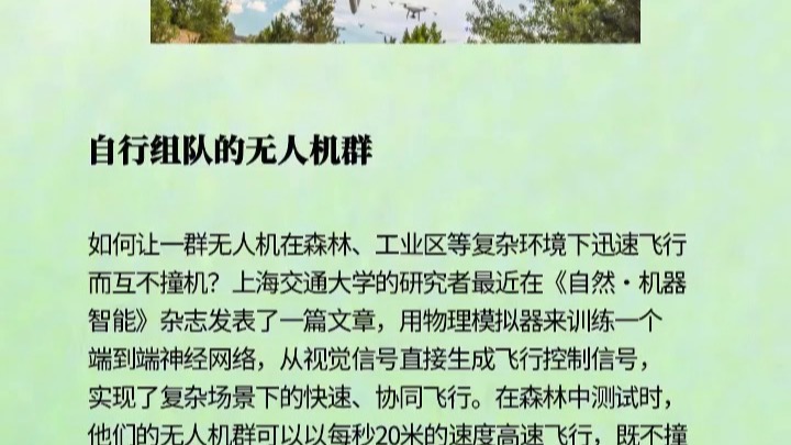 每天一个AI知识-0629 自行组队的无人机群