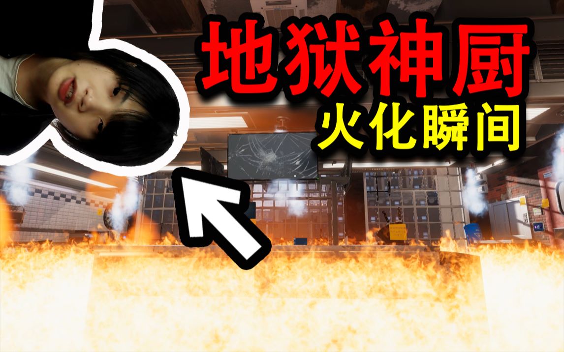 在火葬场中烧菜是种怎样的体验?有一丢丢沙雕的《做饭模拟器》