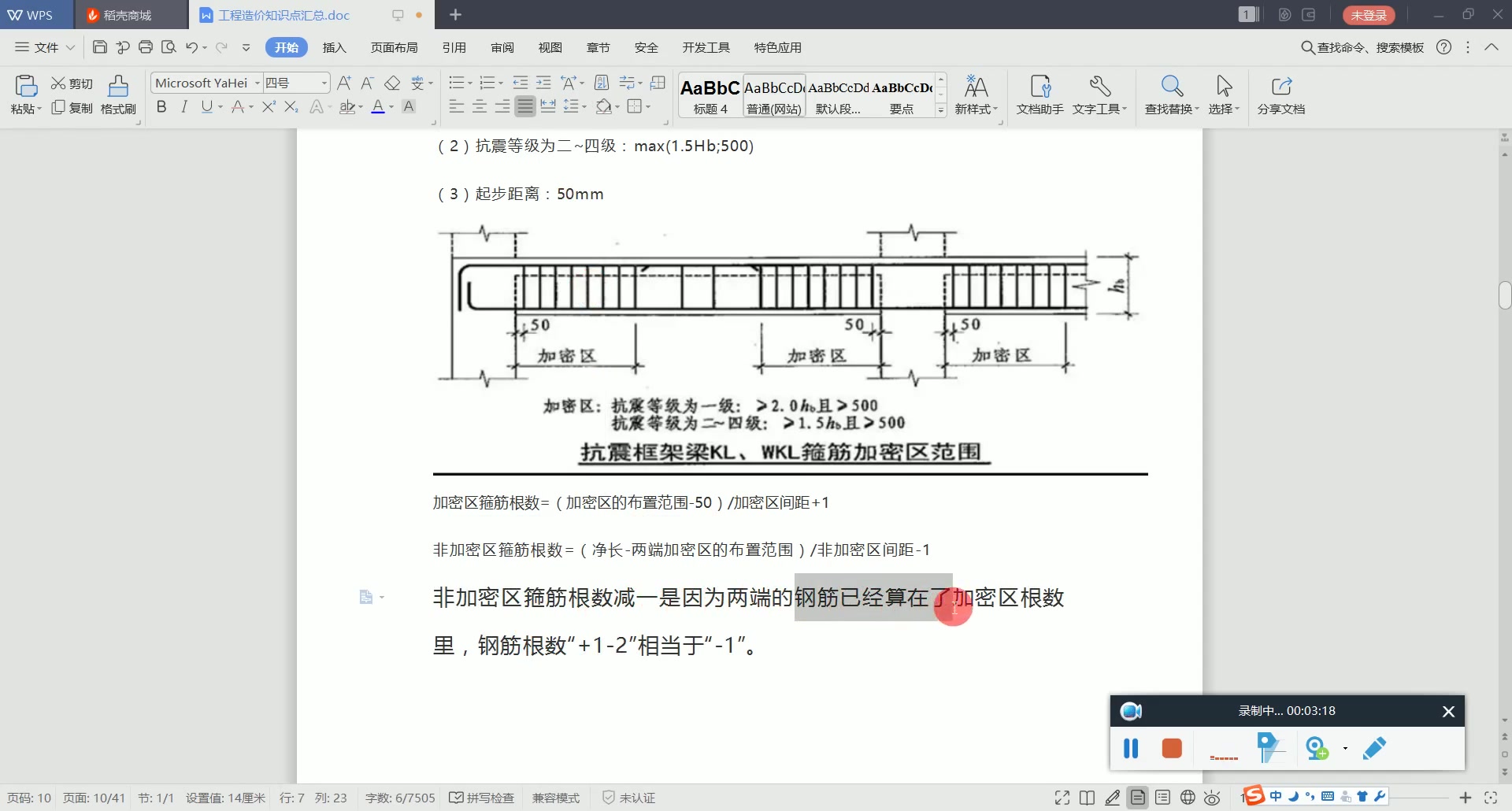 框架梁箍筋根数手算解析