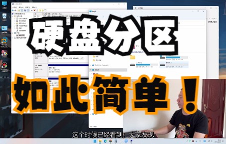 如何在Windows下给硬盘分区固态硬盘机械硬盘分区