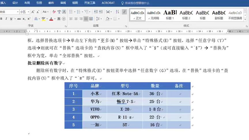 活用Word通配符批量删除所有数字