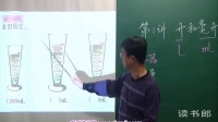 升和毫升(一) 冀教版-小学数学四年级上册 秦传志 全27讲