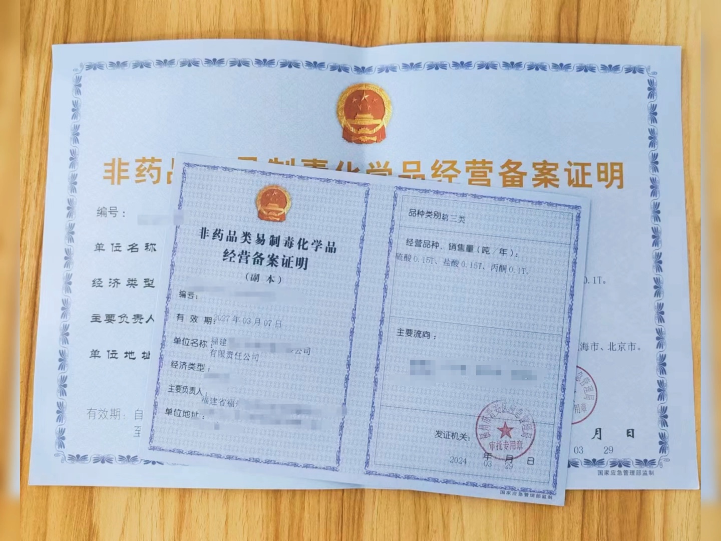 非药品易制毒经营备案